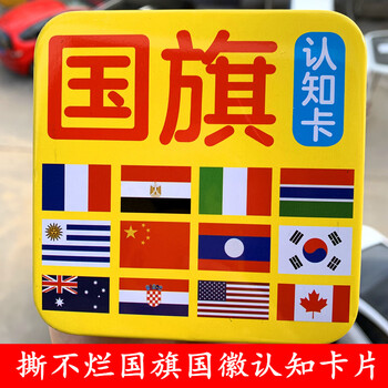 撕不烂幼儿童认识世界各国卡片大全小朋友早教益智玩具-67岁 国旗认知卡