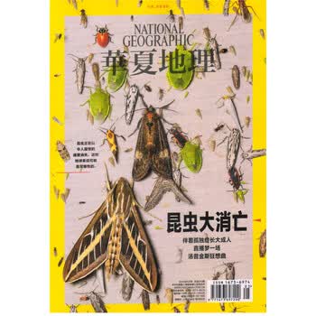 华夏地理（2020年5月号）