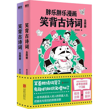 笑背古诗词(全2册) 图书
