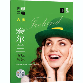 世界音乐 爱尔兰传统音乐