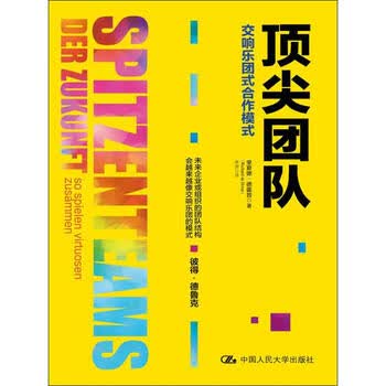 顶尖团队