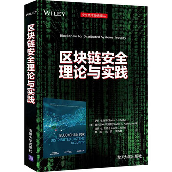 【系列自选】量子计算机电脑研究应用基础控制科学区块链网络安全分析基础 区块链安全理论与实践（安全技术经典译丛）