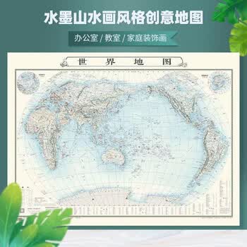世界地图 1.1米*0.8米 泼墨山水画风格 创意书房装饰画