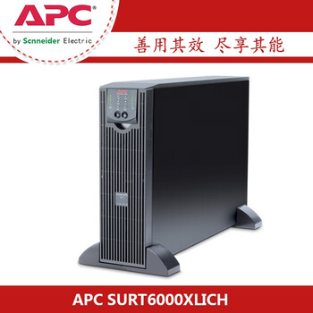 APC施耐德UPS电源SURT系列1-10KVA纯在线式 内置电池 稳压延时 SURT6000XLICH 6KVA/4200W【图片 价格 ...