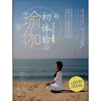 瑜伽初体验 薛琪 著【正版书】