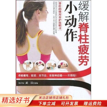 缓解脊柱疲劳小动作 武汉