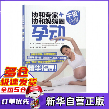 协和专家+协和妈妈圈干货分享(孕动)