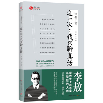 这一次，我只聊真话