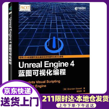 Unreal Engine 4蓝图可视化编程 [美]Brenden Sewell 西威尔