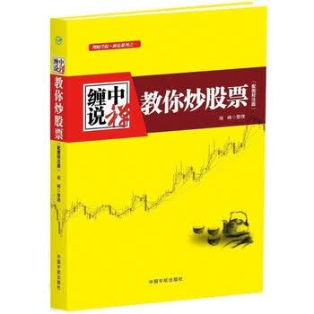 缠中说禅教你炒股票图解缠论解析108课原著全集从零开始学炒股 炒股书籍新手入门 股市股票入门基础知识