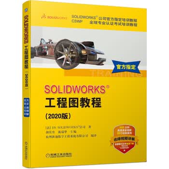 【视频教学】SOLIDWORKS工程图教程:2020版 solidworks2020官方教程书籍 s