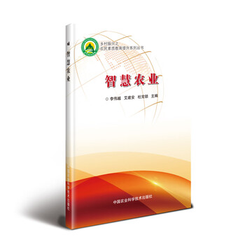 [正版图书]智慧农业