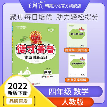 2022新版四年级下册语文数学英语部编人教版苏教版北师版单本王朝霞德才兼备练习册彩绘版一课一练 四年级数学（人教版）下册