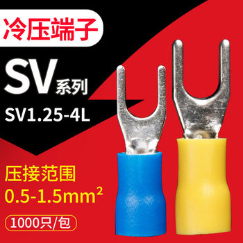 接线端子SV1.25-3.2叉形U型Y型绝缘sv1.25-4s冷压端子线鼻子SV1-4 SVL1.25-4 1000只【图片 价格 品牌 报价】-京东