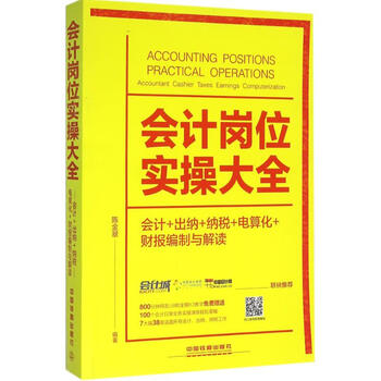 会计岗位实操大全