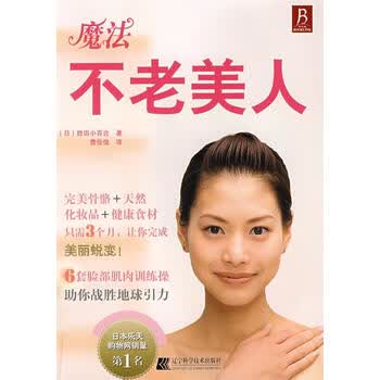 魔法不老美人【正版图书，放心下单】