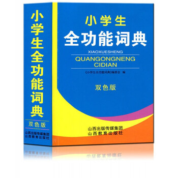 小学生全功能词典(双色版)