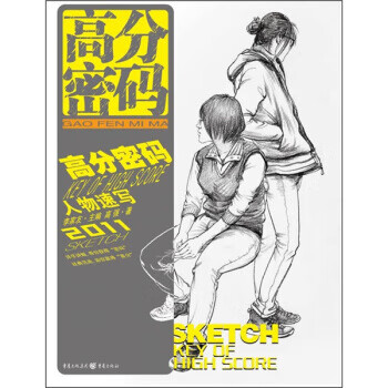 高分密码:人物速写 高强