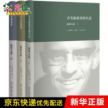 福柯文选系列 共3册