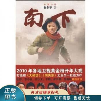 南下
