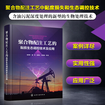 聚合物配注工艺的黏损生态调控技及应用