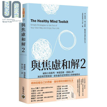 与焦虑和解2：使你过得更快乐的自我疗愈指南 港台原版 爱丽丝.博耶斯Alice Boyes 高宝国际