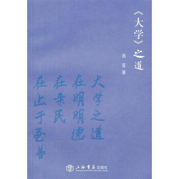 《大学》之道【正版图书，放心下单】