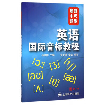 英语**音标教程(附光盘*新中考题型)