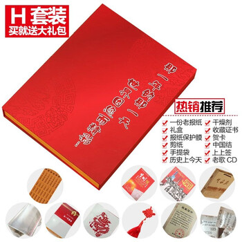 微时光生日报报纸出生当天定制时间50 60 70 80 90 00后年代送同学男女朋友长辈生日礼物 H套装 60年代