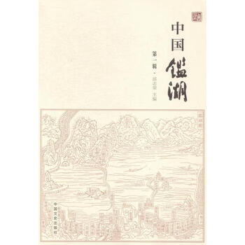 中国辑 邱志荣 旅游/地图 9787503458804