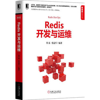 Redis开发与运维 付磊张益军5173109