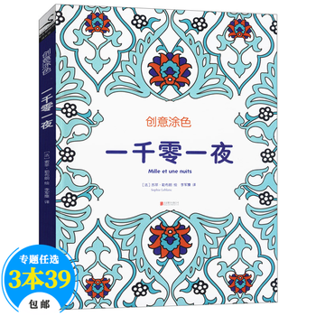 【包邮】彩铅铅笔画成人减压涂色书创意涂色 一千零一夜