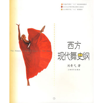 西方现代舞史纲