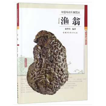 渔翁