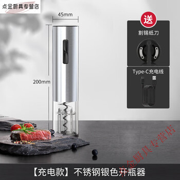 GOWKE瓶起子红酒开瓶器电动开酒器家用开红酒器全自动不锈钢充电款启瓶 充电不锈钢银+割锡刀【图片 价格 品牌 报价】-京东