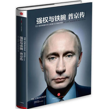 强权与铁腕