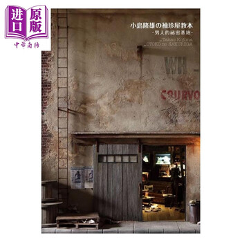 小岛隆雄的袖珍屋教本 港台原版 小岛隆雄 枫叶社 手作模型