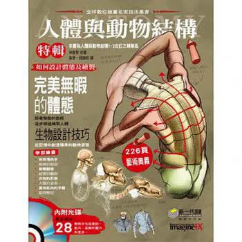 台版 人体与动物结构特辑 人体动物的绘制技巧手绘步骤方法艺术绘画