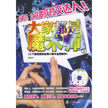 大家都是魔术师1 康磊