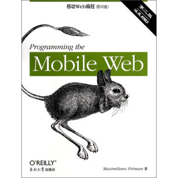 移动Web编程(第二版)