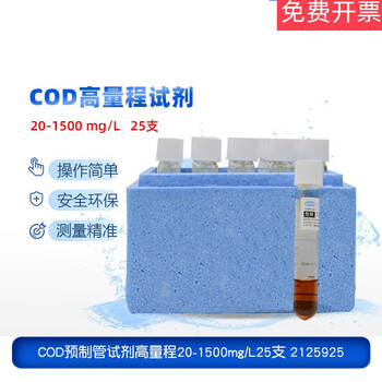 哈希高量程COD预制管试剂20-1500mg/L25支/盒2125925-CN 散装5支【图片 价格 品牌 报价】-京东