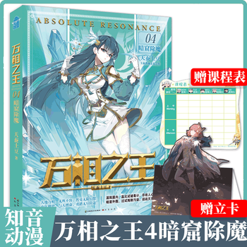 【1-4册可选】万相之王  天蚕土豆/著 武动乾坤大主宰 知音漫客玄幻小说万象之王小说 万相之王4 暗窟除魔