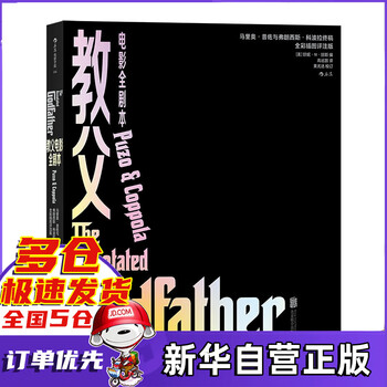 教父电影全剧本