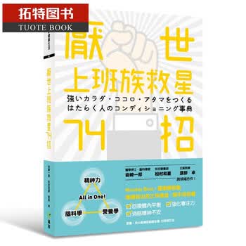 岩崎一郎厌世上班族救星74招风和文创台版原版书籍