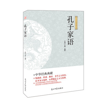 孔子家语
