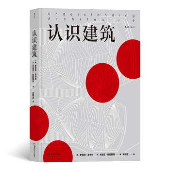 [正版图书]认识建筑