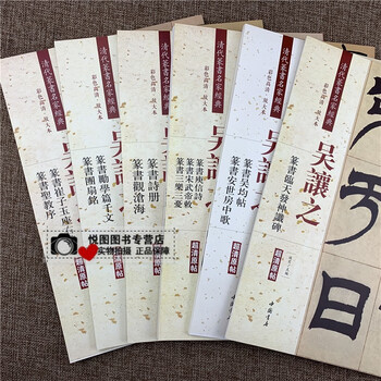 清代篆书名家经典 吴让之6本