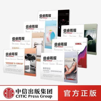 信睿周报疫情特辑（7册）（20 21 22 24 27 29 30）病毒化 野生动物