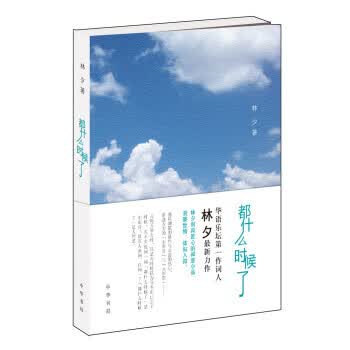 都什么时候了