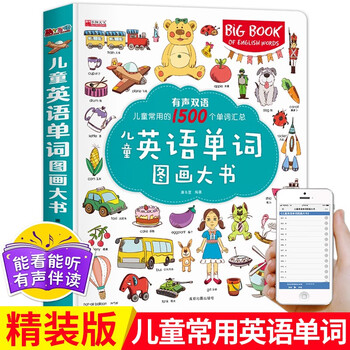 【同步音频】儿童英语绘本启蒙幼儿英文教材入门零基础阅读读物少儿英语分级启蒙有声教材学英语单词大全 单词大书（情景认知2）